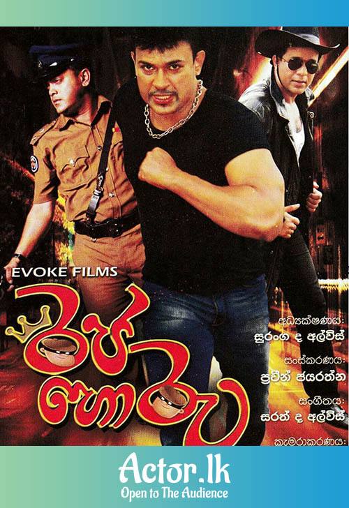 View Raja Horu full movie details online | Actor.lk